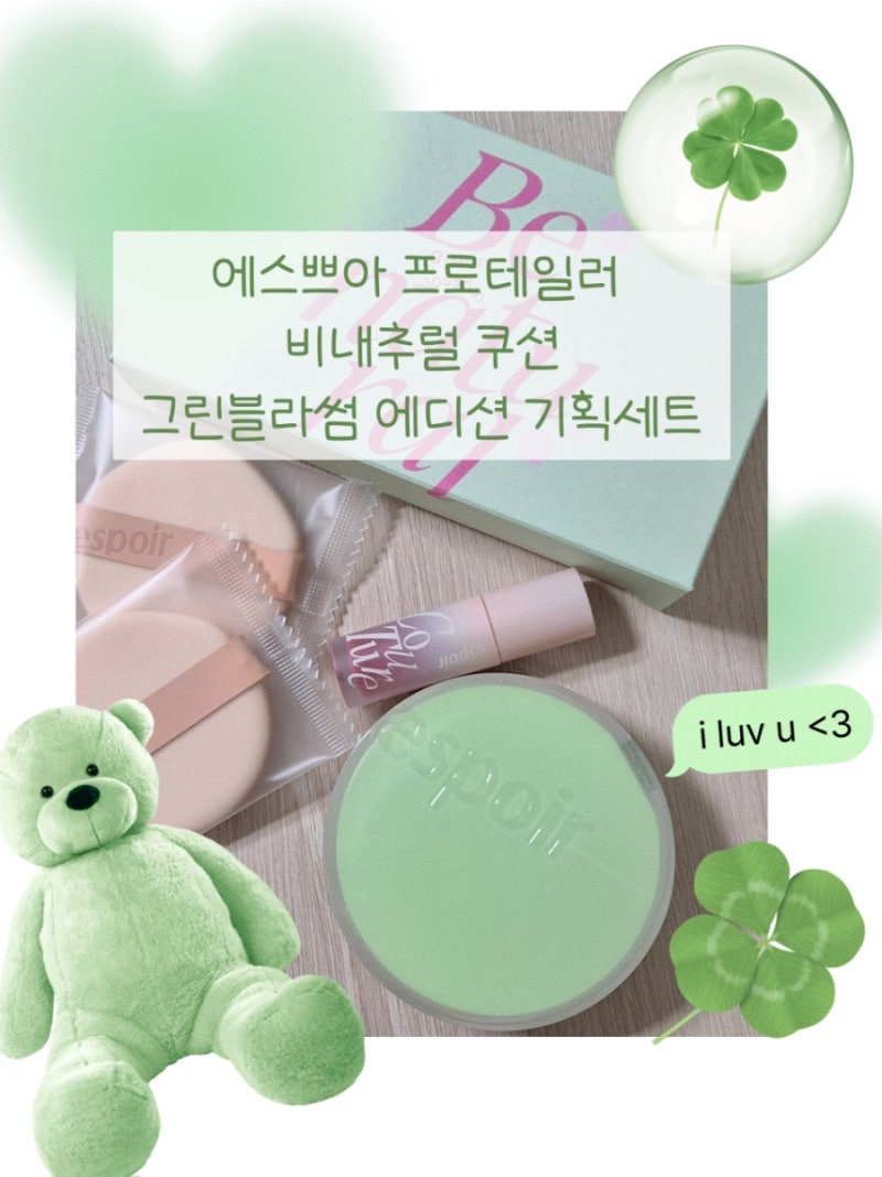 내돈내산 에스쁘아 비내추럴 쿠션 그린블라썸 에디션 기획 미니 꾸뛰르 립틴트 벨벳 세레나데 네이버 블로그